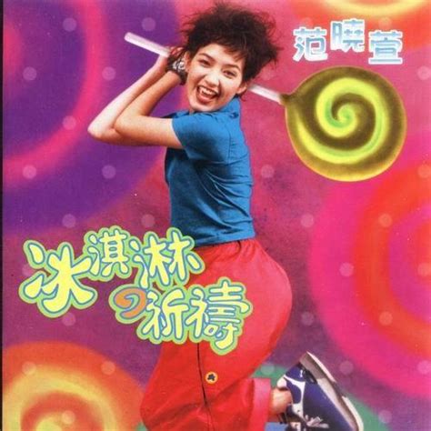 健康歌 杨峻荣范晓萱 高音质在线试听 健康歌歌词 歌曲下载 酷狗音乐
