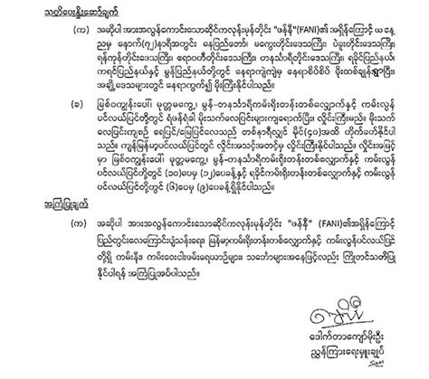 မိုးလေဝသနှင့် ဇလဗေဒညွှန်ကြားမှု ဦးစီးဌာနက ၂၀၁၉ ခုနှစ်၊ ဧပြီလ ၃၀ ရက်နေ့ ၁၉ ၀၀ နာရီ အချိန်တွင