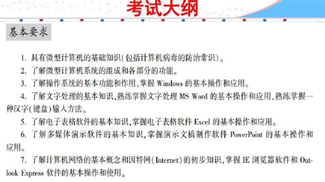 全国一级计算机基础及msoffice应用20200730075424pdf资源 Csdn文库