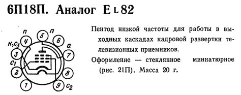 Схемы на все случаи жизни » 6П18П, EL82