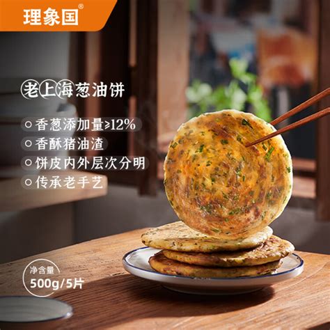 理象国老上海葱油饼 速冻半成品葱花饼 千层加厚手抓饼 5片装 商品详情 光明菜管家