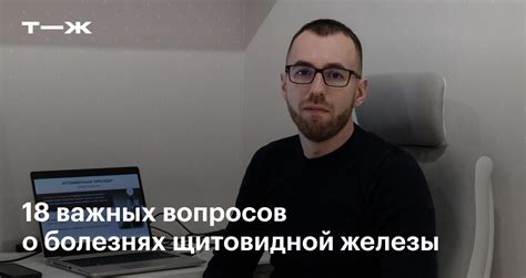 Болезни щитовидной железы у женщин и мужчин симптомы признаки лечение эндокринолога