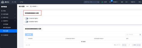 邮件推送 数据统计 腾讯云