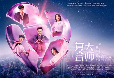 Lingcodtv On Twitter 由贾乃亮、王晓晨、代乐乐主演的《复合大师》开播。作为一部由“分手大师”ip衍生出来的“复合