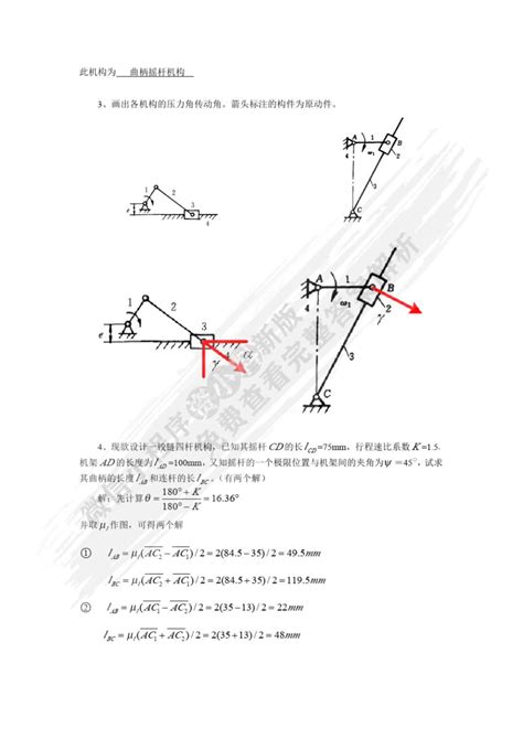 机械设计基础樊智敏课后习题答案解析