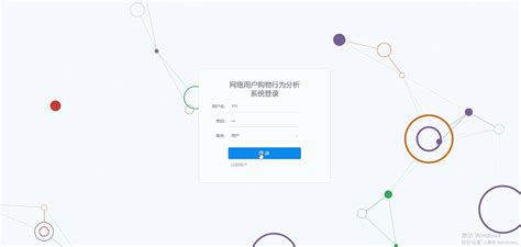 基于大数据数据可视化python的网络用户购物行为分析系统设计和实现源码论文部署讲解等大数据可视化中购物和其他事物的关系 Csdn博客