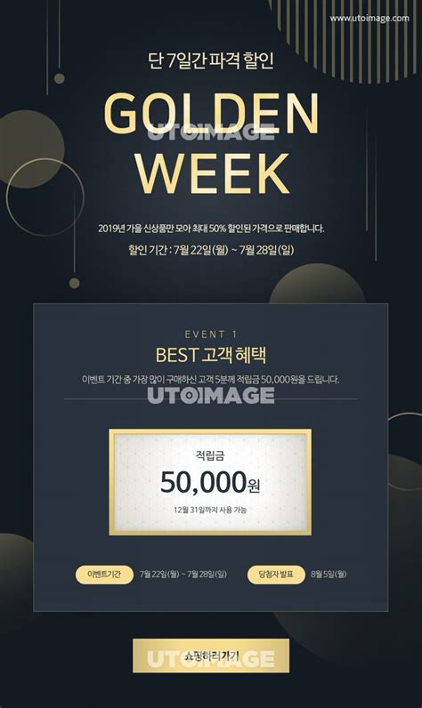 이벤트페이지 골든위크 C190716 유자디자인 웹디자인 이벤트팝업 배너 이벤트 이벤트페이지 웹 쇼핑몰 쇼핑 세일 팝업 템플릿 탬플릿 기획전