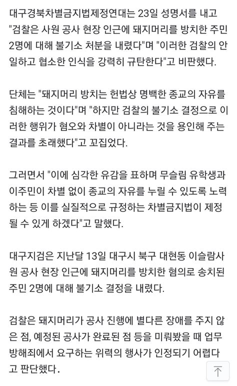 대구 이슬람사원 옹호단체 검찰의 돼지머리 무혐의 결정은 안일한 인식 유머 움짤 이슈 에펨코리아