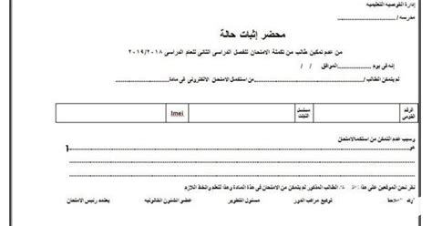 نموذج محضر اثبات حالة جاهز موقع رؤية