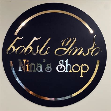 ნინას შოპ