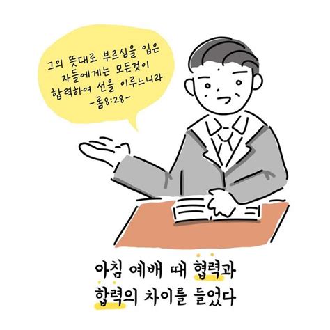 협력과 합력 갓피플