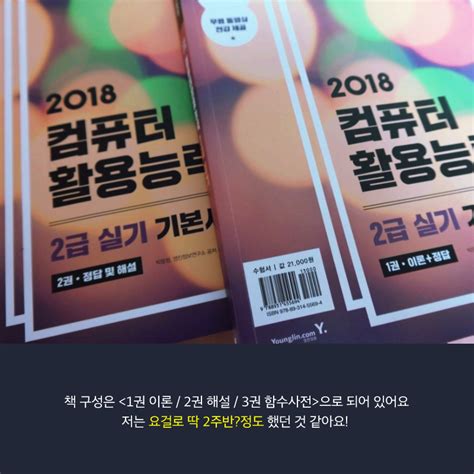 합격의 기적 이기적 컴활2급 실기 이렇게 책 하나 뽀개면 됨 ㅇㅇ 합격후기