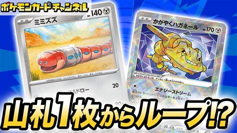 【ポケカ対戦】山札1枚から大ダメージ連発！ミミズズデッキが面白すぎる！？【レイジングサーフポケモンカード】 Youtube