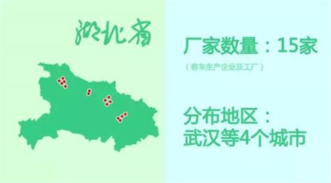 中国客车生产企业分布统计（华南地区、华中地区）中国客车信息网