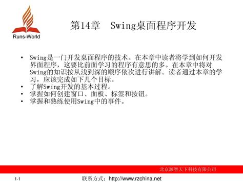 第14章 swing桌面程序开发 word文档在线阅读与下载 无忧文档