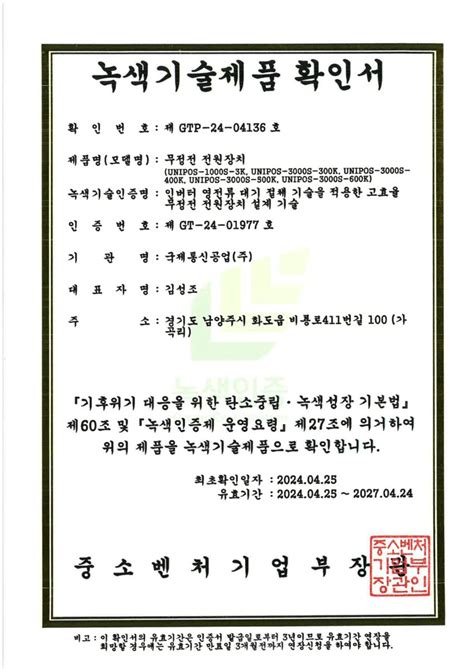 녹색기술제품확인서 국제통신공업