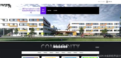 Springboot毕设基于vue的校园选课系统的设计与实现源码论文部署基于springbootvue的学生课程选课系统论文 Csdn博客