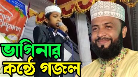 ভাগিনা আমার স্টেইজে এসে গজল গাইলেন। মোঃ আরাফাত হোসেন রাব্বি। আমার ভাগিনা স্টেইজে এসে গজল