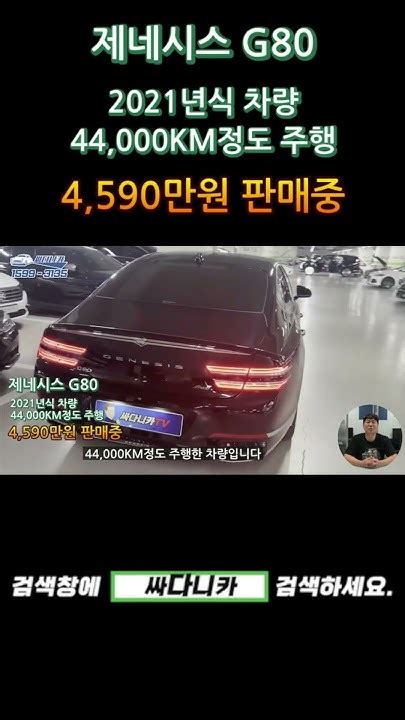 ★제네시스 G80 싸다니카 추천★ 중고자동차시세표중고차시세믿을수있는중고자동차믿을만한중고차사이트개인회생중고차할부저신용자중고차할부개인회생자동차할부신용회복중고차