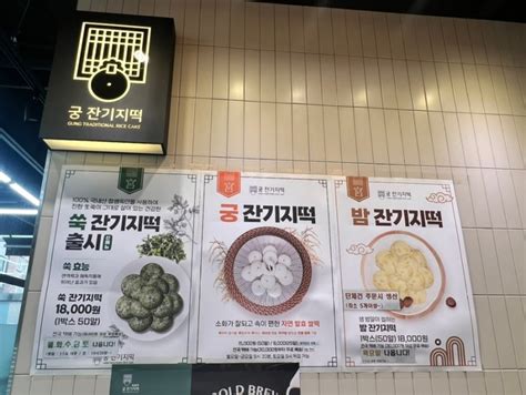 인천 떡집 궁잔기지떡 인천논현점 논현동 답례떡 추천 잔기지떡 맛집 네이버 블로그