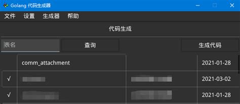 GitHub sunzhonghui go code generator Golang 代码生成器使用fyne做的GUI界面跨平台