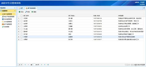 基于python的学生会管理系统的设计与实现基于python学生会管理网页 Csdn博客