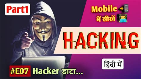 Ethical Hacking Series Thehack E07 About To Data And Types