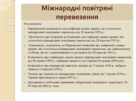 Міжнародні перевезення вантажів пасажирів та їх багажу презентация онлайн