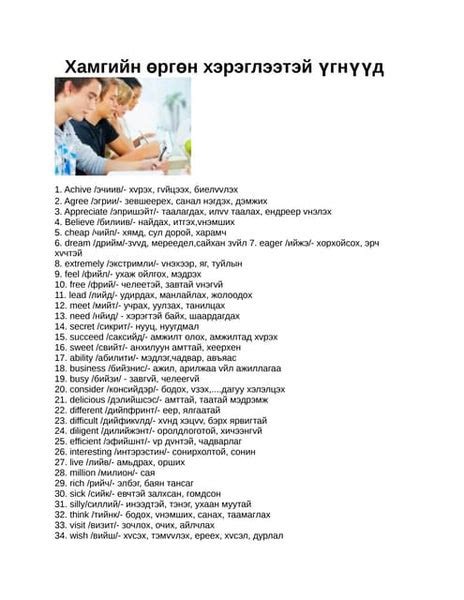 англи хэлний өргөн хэрэглэгддэг 200 үг