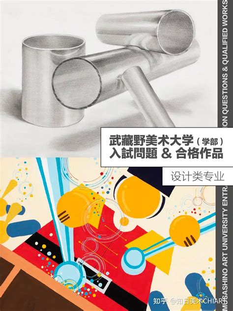 美术学部备考必看！2023年武藏美留学生入试考题and合格作品解析 知乎