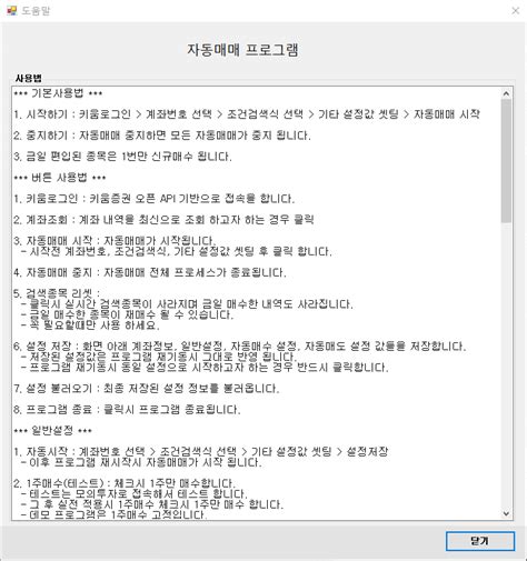 키움 오픈api 기반 주식 자동매매 프로그램 200000원부터 시작 가능한 총 평점 5점의 It·프로그래밍 Pc·웹 프로그램 일반 프로그램 서비스 프리랜서마켓