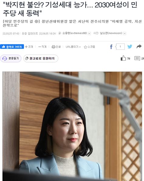 서난이 박지현 불안 기성세대 능가 2030여성이 민주당 새 동력 정치시사 에펨코리아
