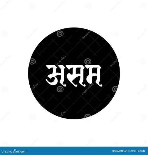 Assam Indian State Name In Hindi Text Assam Typography Vector