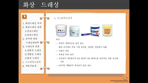 10 2 화상 드레싱 재료 및 방법 Youtube