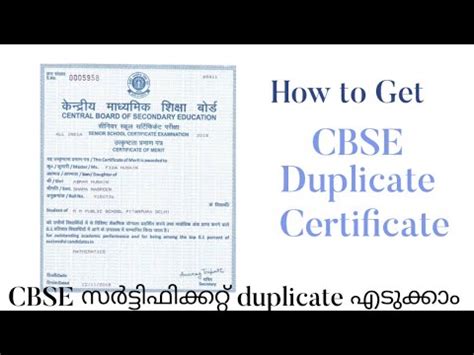 HOW TO GET CBSE DUPLICATE CERTIFICATE DUPLICATE CBSE CERTIFICATE