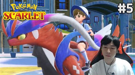 이제 전설을 탈 수 있다 본격 스토리 시작 포켓몬스터 스칼렛 바이올렛 5화 Youtube