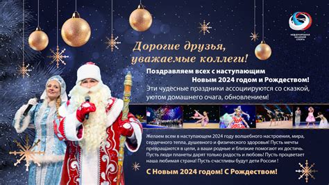 Поздравляем с наступающим Новым 2024 годом и Рождеством