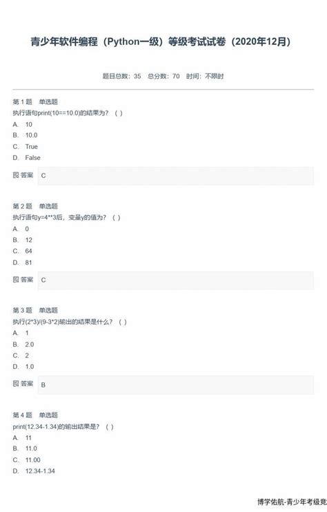 电子学会青少年软件编程python一级等级考试试卷2020年12月 附答案word文档在线阅读与下载无忧文档