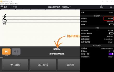 怎样识别和构成和弦 和弦听辨方法 Earmaster Pro视唱练耳大师