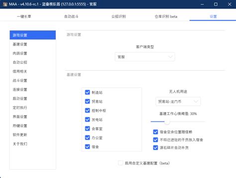 基建换班无人机没有全部用来加速 · Issue 3632 · Maaassistantarknightsmaaassistantarknights · Github