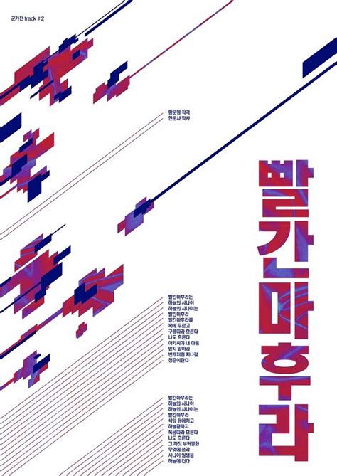 군가 빨간마후라 브랜딩편집 서체 디자인 포스터 디자인 책 표지 디자인