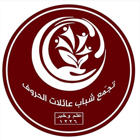 تجمع شباب عائلات الحروف