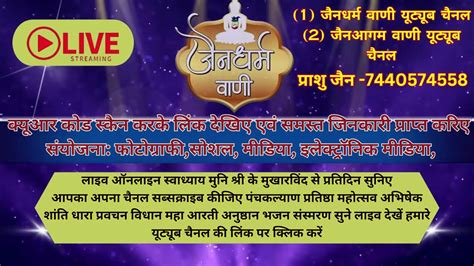 लाइव प्रसारण 12 वां मुनि दीक्षा दिवस मुनि श्री नीराग सागर जी महाराज