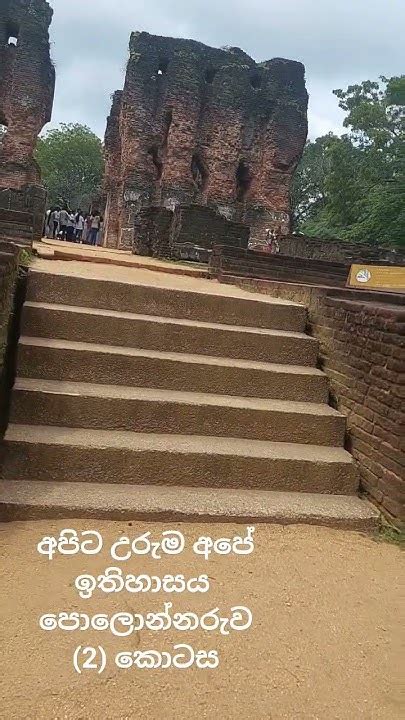 අපිට උරුම අපේ ඉතිහාසය දැන ගනිමු රැක ගනිමු 🇱🇰🇱🇰🇱🇰🇱🇰 Youtube