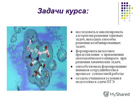 Презентация на тему Вариативные курсы по химии в учебном году Учитель химии Красовская Елена