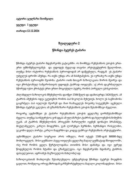 წმინდა პეტრეს ტაძარი შუალედური 2 Pdf