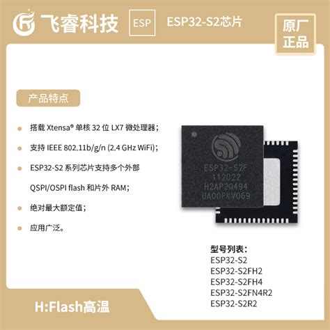 乐鑫芯片代理商esp32 s2芯片搭载xtensa®单核32 位lx7微处理器的soc无线芯片 深圳市飞睿科技有限公司