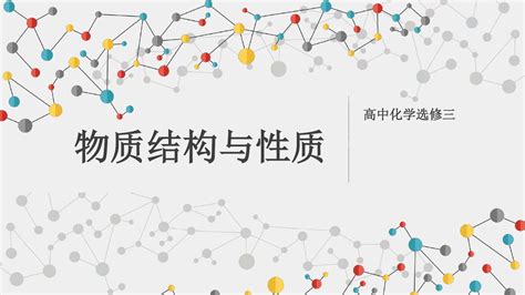 第二章 第一节 化学键的形成word文档在线阅读与下载无忧文档