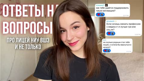 ответы на вопросы про лицей ниу вшэ и не только Youtube