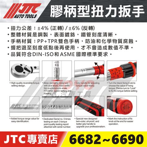 附發票【yoyo汽車工具】jtc 6684 38 膠柄刻度型扭力扳手 20 110nm 3分 三分 扭力板手 扭力扳手 蝦皮購物